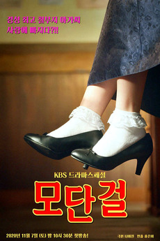 ‎Modern Girl (2020) directed by Hong Eun-mi • Film + cast • Letterboxd
