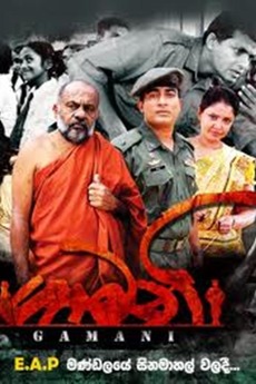 ‎Gamani (2011) directed by Sarath Weerasekera • Reviews, film + cast • Letterboxd