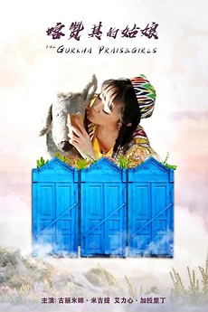 ‎The Girl from Kazanqi (2017) directed by Dong Ling • Film + cast ...