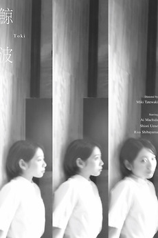 ‎Toki (2020) directed by Miki Tatewaki • Film + cast • Letterboxd