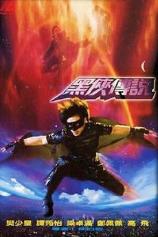 ‎Shadow Mask (2001) directed by Ko Chun-Kit • Reviews, film + cast ...