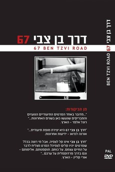 ‎67 Ben Tzvi Road (1998) directed by Ran Tal • Film + cast • Letterboxd