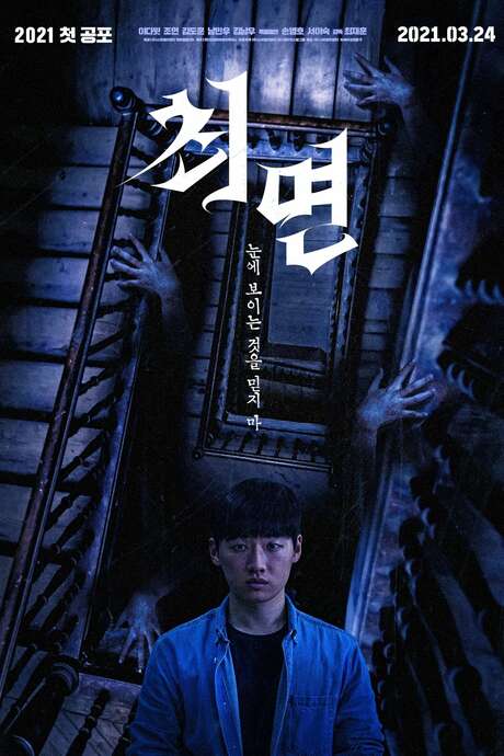 ‎The Hypnosis (2021) directed by Choi Jae-hoon • Reviews, film + cast ...
