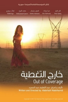 ‎Out of Coverage (2008) directed by Abdellatif Abdelhamid • Reviews ...