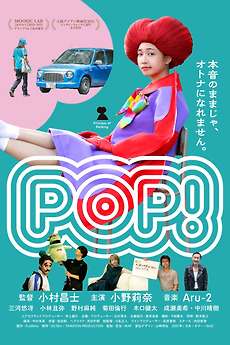 ‎POP！ (2021) directed by Masashi Komura • Film + cast • Letterboxd