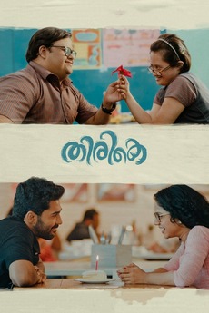 ‎Thirike (2021) directed by George Kora, Sam Xaviar • Reviews, film ...