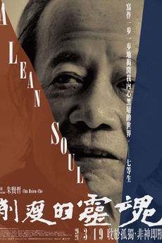 ‎The Inspired Island: A Lean Soul (2020) directed by Chu Hsien-Jer ...