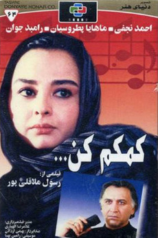 ‎Help Me (1997) directed by Rasoul Mollagholipour • Film + cast ...