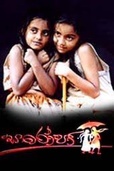 ‎Saroja (2000) directed by Somaratne Dissanayake • Reviews, film + cast ...