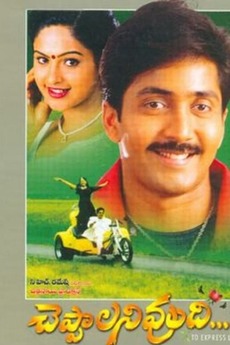 ‎Cheppalani Vundhi (2001) directed by Chandra Mahesh • Film + cast ...