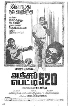 ‎Anjal Petti 520 (1969) directed by T. N. Balu • Film + cast • Letterboxd