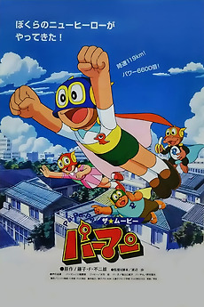 ‎Pa-Pa-Pa the Movie: Perman (2003) • Reviews, film + cast • Letterboxd