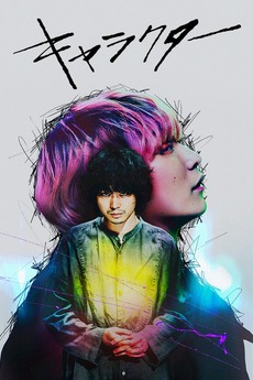 ‎Character (2021) directed by Akira Nagai • Reviews, film + cast ...