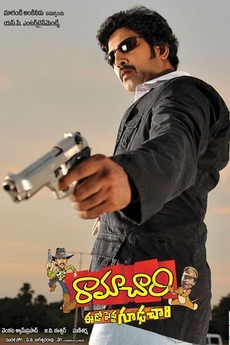 ‎Ramachari Eedo Pedda Goodachari (2013) directed by Eeshwar • Reviews ...