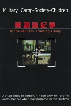 ‎In the Military Training Camp (2004) directed by Wenhai Huang • Film ...
