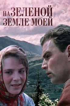 ‎On My Green Land... (1958) directed by Igor Shishov, Richard Viktorov • Film + cast • Letterboxd