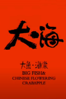 ‎Big Fish & Chinese Flowering Crabapple (2004) directed by Zhang Chun ...