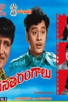 ‎Jeevana Tarangalu (1973) directed by Rama Rao Tatineni • Reviews, film ...