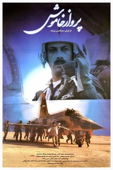 ‎The Silent Flight (1999) directed by Abdolhassan Barzideh • Film ...