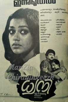 ‎Dhwani (1988) directed by A.T. Abu • Reviews, film + cast • Letterboxd