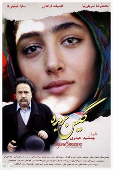 ‎The Disgraced (2006) directed by Jamshid Heydari • Reviews, film ...