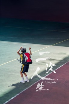 ‎I Still Remember (2020) directed by Lik Ho • Reviews, film + cast ...