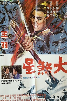 ‎The Professional Killer (1971) directed by Hsin Chi • Film + cast ...