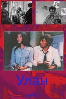 ‎Ulan (1977) directed by Tolomush Okeev • Film + cast • Letterboxd