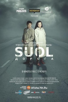 ‎SUOL (2014) directed by Mikhail Lukachevsky • Film + cast • Letterboxd