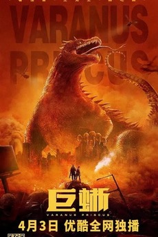 ‎Varanus Priscus (2021) directed by Li Yifan • Reviews, film + cast ...