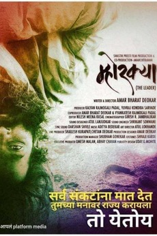 ‎Mhorkya (2018) directed by Amar Deokar • Reviews, film + cast • Letterboxd