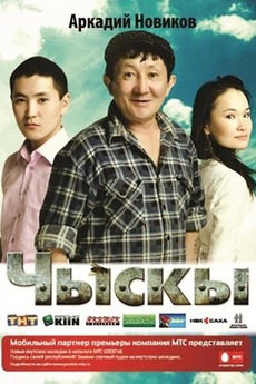 ‎Spring (2010) directed by Anatoly Kirillin, Arkadiy Novikov • Film ...