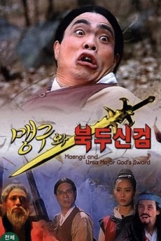 ‎Maeng-Gu And Ursa Major God's Sword (1992) • Film + cast • Letterboxd