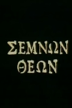 ‎Modest Gods (1987) directed by Filippos Koutsaftis • Film + cast ...