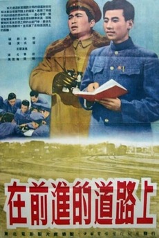 ‎The March Forward (1950) directed by Yin Cheng • Film + cast • Letterboxd