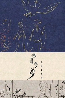 ‎Peony Pavilion (2011) directed by Wang Linhui • Reviews, film + cast ...