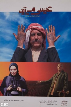‎Issa Is Coming (2001) directed by Ali Zhekan • Film + cast • Letterboxd