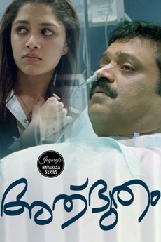 ‎Adbutham (2006) directed by Jayaraj • Reviews, film + cast • Letterboxd