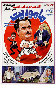 ‎The Assignment (1987) directed by Hossein Zandbaf • Film + cast ...