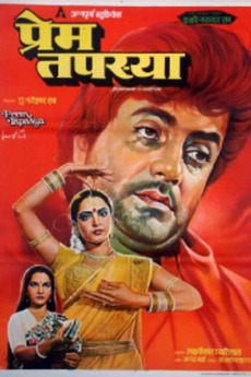 ‎Prem Tapasya (1983) directed by Dasari Narayana Rao • Film + cast ...