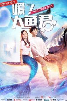 ‎Hey! Mermaid Jun (2018) directed by Fu Ting • Film + cast • Letterboxd