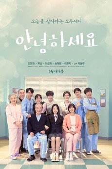 ‎Good morning (2022) directed by Cha Bong-ju • Reviews, film + cast ...