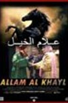 ‎Aalam al khayl (2005) • Film + cast • Letterboxd