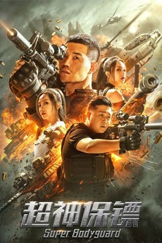 ‎Super Bodyguard (2021) directed by Wu Jiawei • Reviews, film + cast • Letterboxd