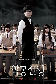 ‎Nightmare Teacher (2016) directed by Hyun Moon-seop • Reviews, film ...