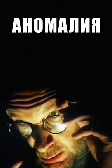 ‎Anomaly (1993) directed by Yuri Yelkhov • Film + cast • Letterboxd