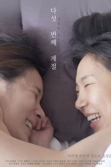 ‎The Fifth Season (2018) directed by Kyeonghui Yang • Reviews, film ...