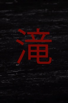 ‎Which He Distorted By Decorating With Images (2012) directed by ...