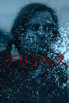 ‎My Heart, Delirious With Sound (2012) directed by Matthew Swiezynski ...