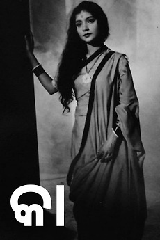 ‎Kaa (1966) directed by Parbati Ghose, Gour Prasad Ghose et al • Film ...